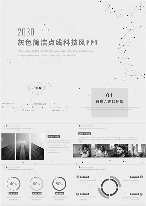 简洁点线背景科技感ppt模板 卡卡办公