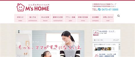 発表！ ホームページを新しくします！！ 房総の爽やかさをお伝えする、エムズホームブログ