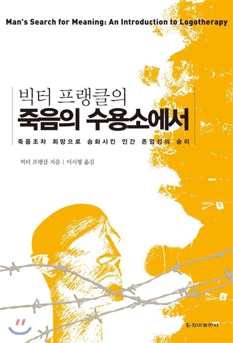 서평 빅터 프랭클 『죽음의 수용소』에서 줄거리 And 느낀 점 네이버 블로그