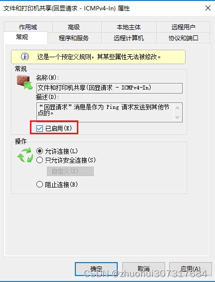 解决防火墙导致虚拟机不能ping通宿主机的问题