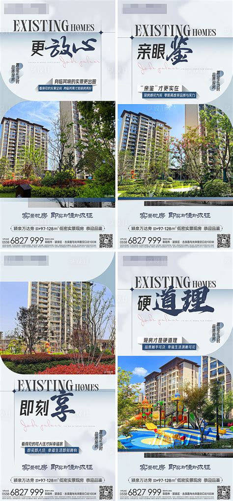 实景现房价值点系列海报 源文件