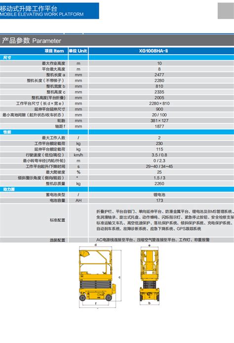 徐工xcmg高空作业平台xg1008ha Li剪叉式移动式升降机作业高度10米锂电池电动款 螳螂网