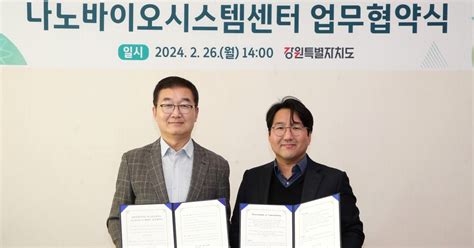 강원도 미국 위스콘신대 나노바이오시스템센터와 업무협약