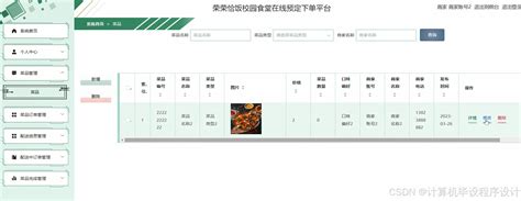 Springboot荣荣恰饭校园食堂在线预定下单平台源码毕设论文 Csdn博客