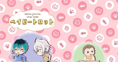 ヒ腐マイ 【web再録】ベイビートロット Cue3のイラスト Pixiv