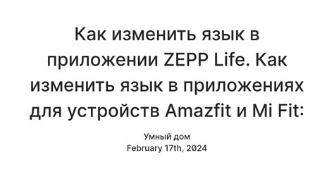 Как изменить язык в приложении Zepp Life Как изменить язык в