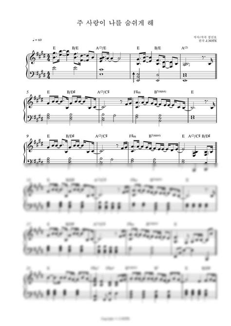 악보 정신호 주 사랑이 나를 숨쉬게 해 By J Note