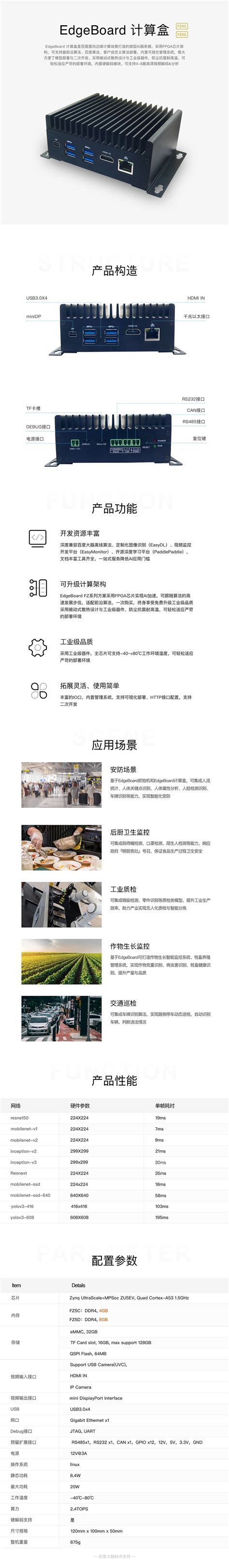 Edgeboard边缘ai计算盒 百度云服务中心