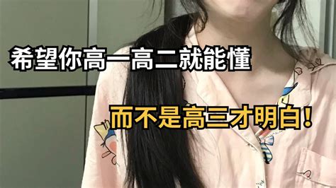 【高中】如果早知道这些就好了！学渣变学霸！ 哔哩哔哩