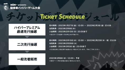 ツイj On Twitter Rt Hypergameinfo 【配信者ハイパーゲーム大会】 情報解禁／ 40名を超える豪華出演者