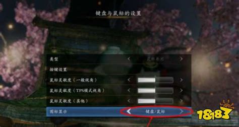 仁王2pc端怎么改成键盘提 仁王2pc端改成键盘方法18183仁王2专区