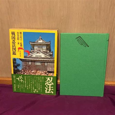 Sengoku Ninpo Zukan Masaaki Hatsumi Togakure Ninjutsu Illustrated Book Picclick Uk