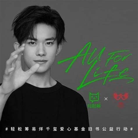 轻松筹易烊千玺爱心基金旧书公益行动：千言万语 想和你说 知乎