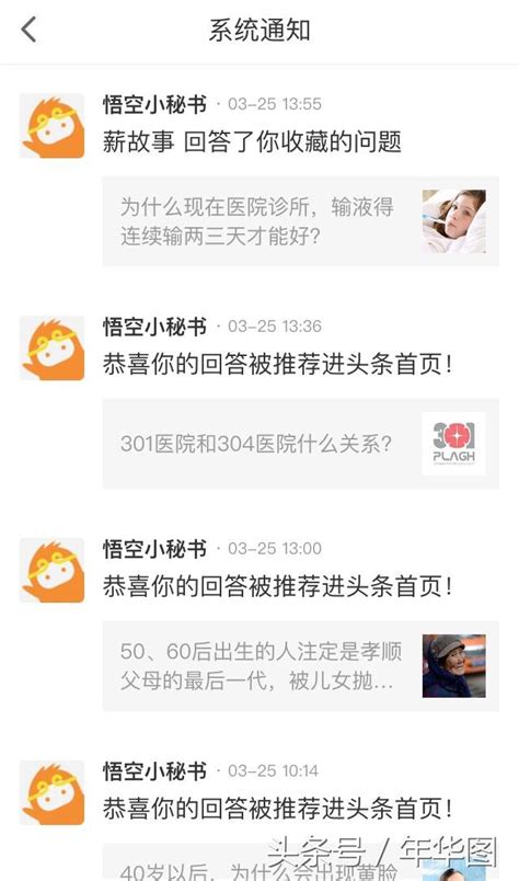 教你悟空問答怎麼上推薦首頁！上首頁才會有收益 每日頭條