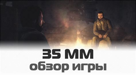 Обзор 35MM: Игра про атмосферу постапокалипсиса - YouTube