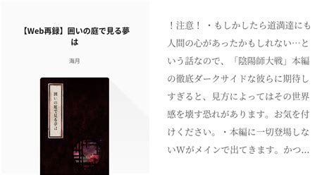 エムマス【腐】 類悠 【web再録】囲いの庭で見る夢は 海月の小説 Pixiv
