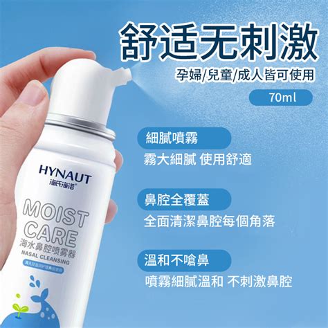 Other 生理鹽水洗鼻噴霧 70ml 生理性鹽水鼻腔噴霧 嬰兒童洗鼻海鹽水鼻噴劑 沖洗鼻腔 傷風感冒鼻炎清潔液 Hktvmall