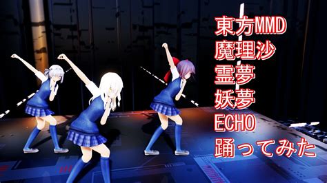 東方mmd 魔理沙 霊夢 妖夢 Echo 踊ってみた 3人用カメラモーション配布 ニコニコ動画