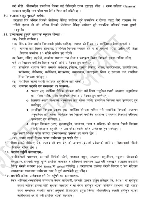 TSC Vacancy Shikshak Sewa Aayog Teacher Service Secondary Level Vacancy Exam Sanjal
