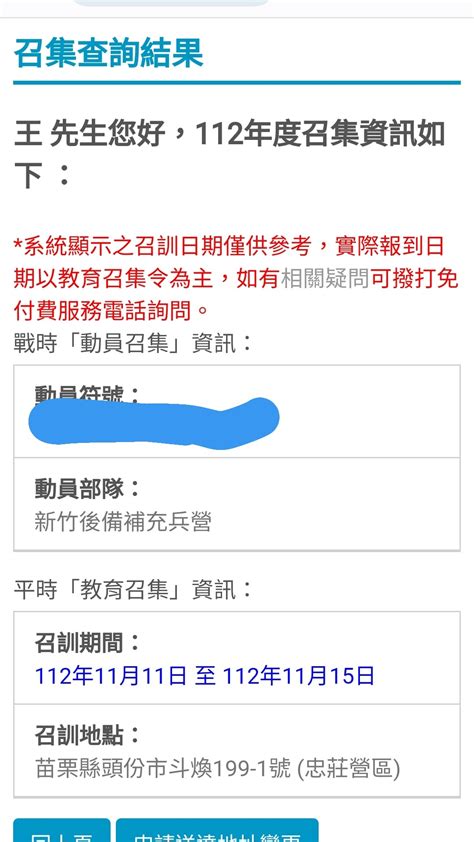 Re 爆卦 慟！教召網站崩了登不進去 看板 Gossiping 批踢踢實業坊