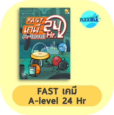 คอร์สเคมี A Level คอร์สเรียนเคมีออนไลน์ เคมีพี่กัปตัน เคมีk