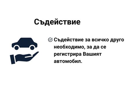 Регистрация на МПС в КАТ София Без чакане на опашки