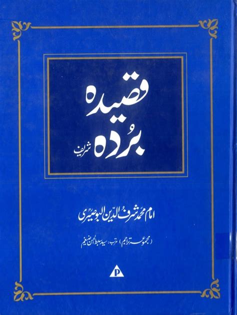 Qaseeda Burda Shareef In Arabic Lyrics Together With Durood Shareef