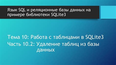 Уроки Sql Удаление Sql таблиц Как удалить таблицу из базы данных на