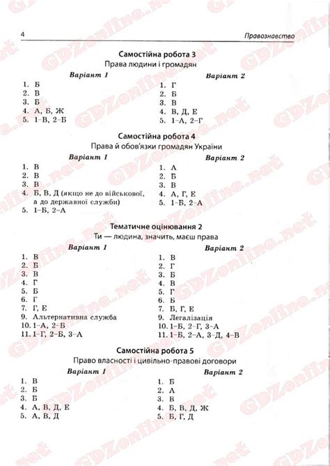 Відповіді на тест-контроль з природознавства 9 клас