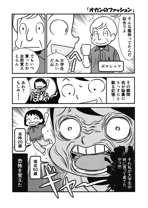 2 オカンのファッション 金沢でオカンと2人暮らし 蟻乃まんま