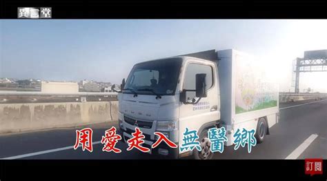 異言堂用愛走入無醫鄉長庚啟動全台巡迴醫療計畫 民視新聞網 LINE TODAY