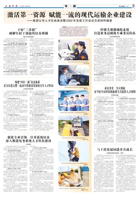 《上海铁道》数字报