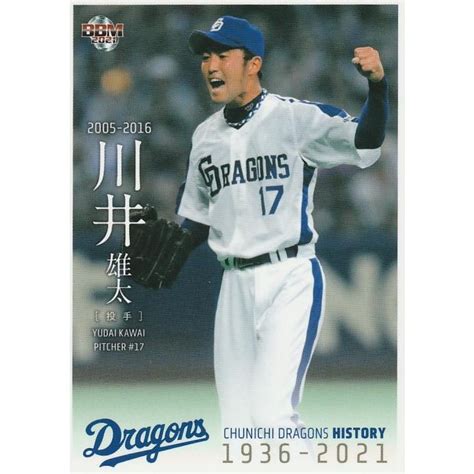 Bbm 2021 中日ドラゴンズヒストリー 川井雄太 74 レギュラー Bbm2021dragonshistory74トレカショップ