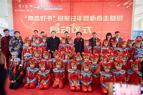带本好书”回家过年暨新春走基层启动仪式举行