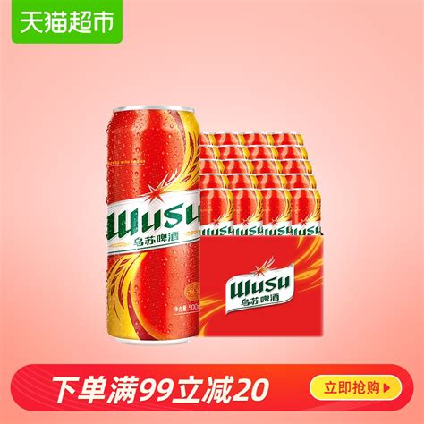 新品特价大红乌苏啤酒500ml24罐 大乌苏新疆啤酒整箱 嘉士伯官方 天猫商城【降价监控 价格走势 历史价格】 一起惠神价网