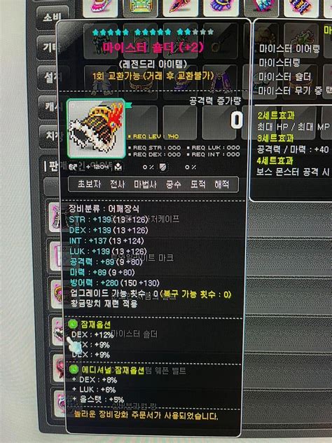 이거 마이숄더견장 230억 어떰 메이플스토리 에펨코리아