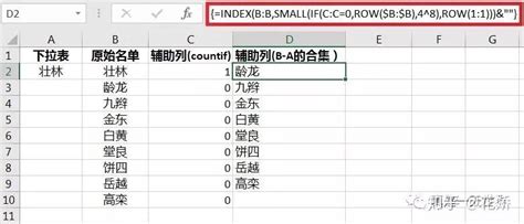 Excel下拉菜单选一个少一个 知乎