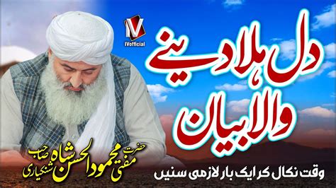 Dil Hala Dene Wala Bayan Mufti Mehmood Ul Hassan Shah Shinkiari