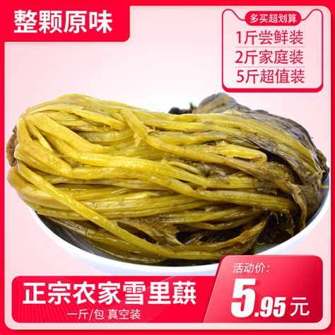 雪里蕻红雪菜咸菜大全泡菜酸菜腌菜梅干菜商用整箱下饭菜新鲜正宗 虎窝淘