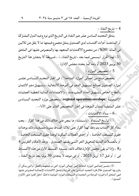السيسي يصدر قرارا جمهوريا جديدا اليوم