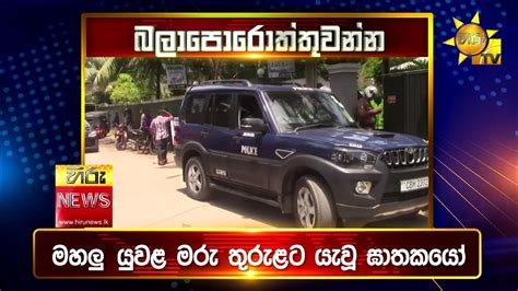 පැත්ත ගියත් ඇත්ත කියන ශ්‍රී ලංකාවේ අංක එකේ ප්‍රවෘත්ති විකාශය අද 6 55ට Hiru News Youtube