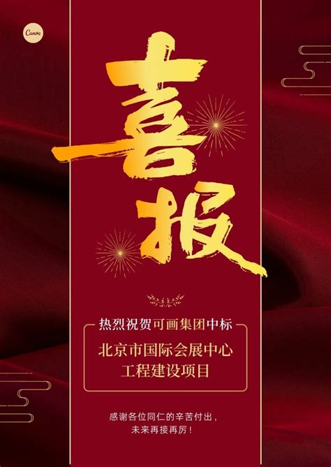 红金色渐变丝绸中式纹样中式喜报战报捷报企业庆祝中文海报 模板 Canva可画