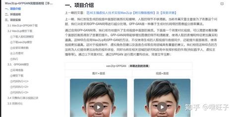 超写实虚拟数字人再升级Wav2Lip GFPGAN完整版教程及效果视频评测手把手 知乎
