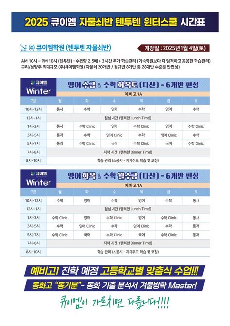 별내큐이엠 11월 29일 Pre Winter And 2025 텐투텐 윈터스쿨 설명회 네이버 블로그
