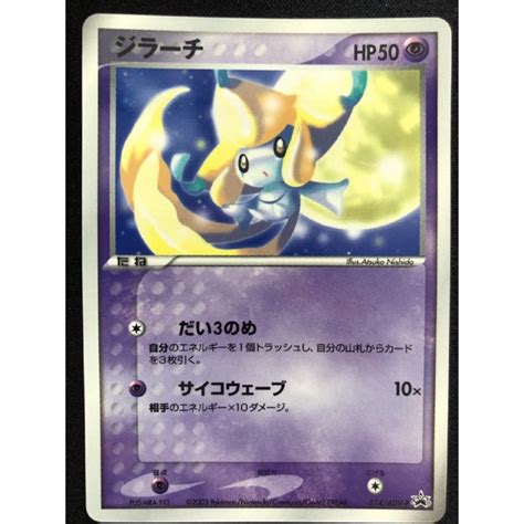 Pokemon Japanese Promo Jirachi Corocoro Comic Pokemon Japanese Promo Deoxys