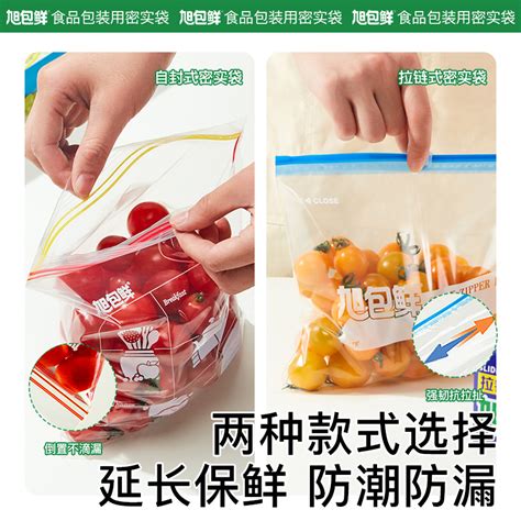 保鲜封袋旭包鲜密封食品品级家用塑封冰箱冷冻保鲜袋