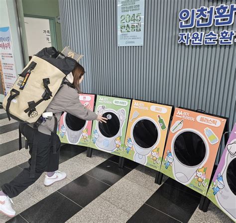 인천환경공단 자원순환지원센터 고객 대상‘추석맞이 자원순환 이벤트마련