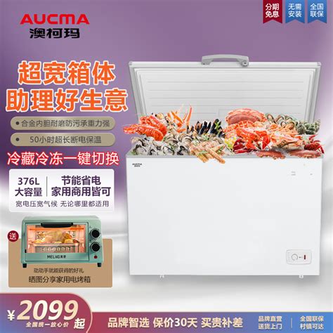 澳柯玛 BC BD 376SNA单温卧式冷藏冷冻冰柜商用冷柜大容量顶开式 虎窝淘