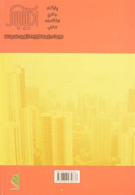 خرید کتاب آموزش گام به گام نرم افزارهای Etabs Safe اثر اکبر ترکاشوند