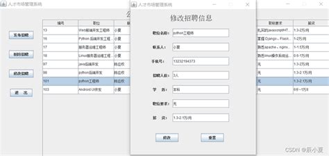 Java数据库课程设计 招聘人才管理系统招聘系统数据库设计 Csdn博客